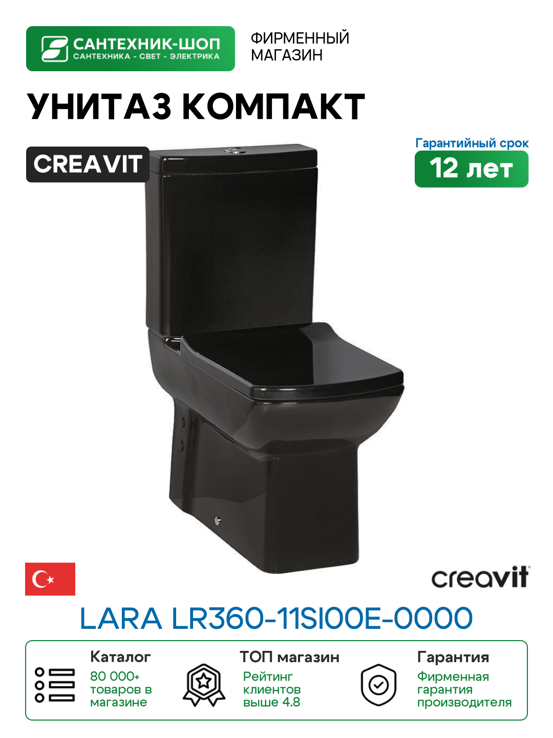 Унитаз компакт Creavit Lara LR360-11SI00E-0000 Черный без бачка и сиденья фарфор напольный