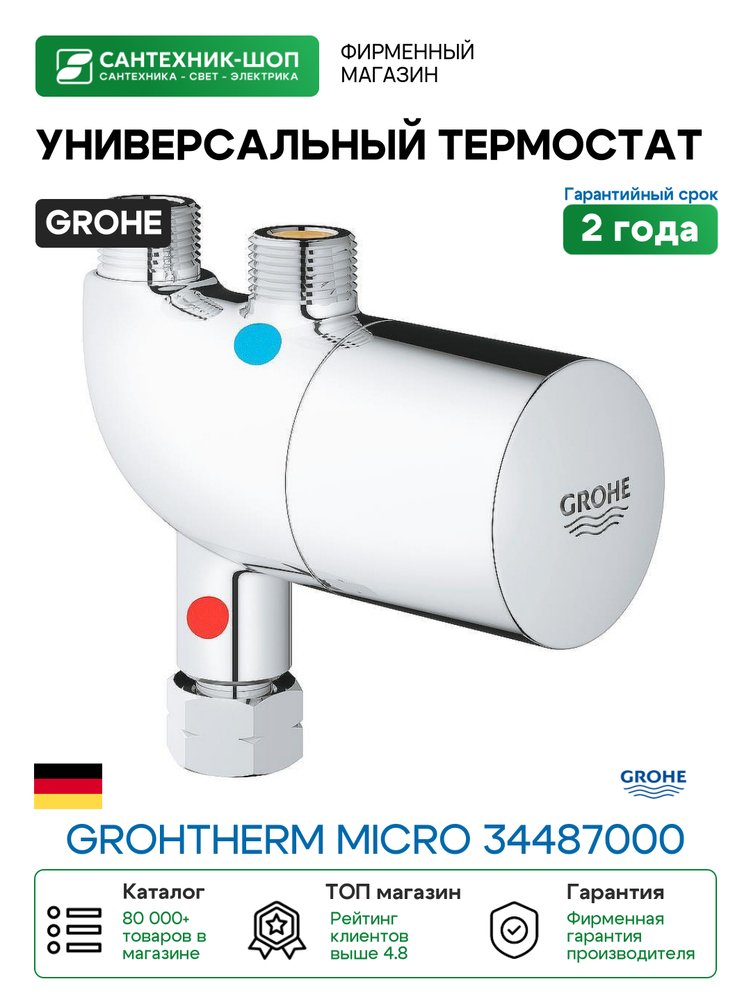 Универсальный термостат Grohe Grohtherm Micro 34487000 Хром латунь