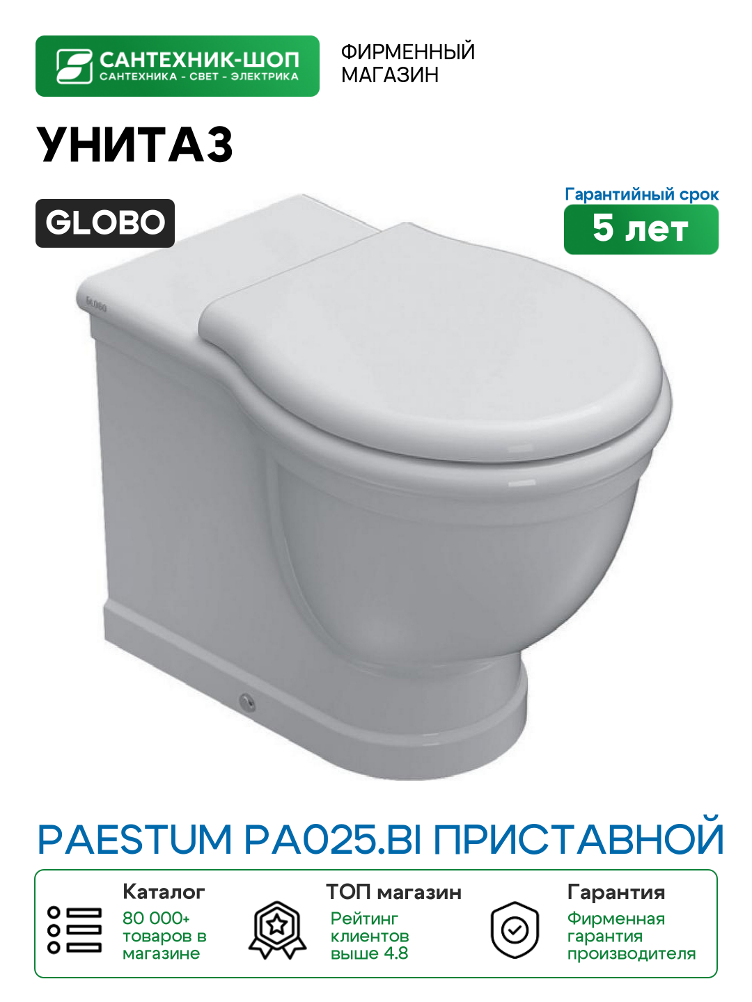 Унитаз Globo Paestum PA025. BI приставной без сиденья фаянс приставной