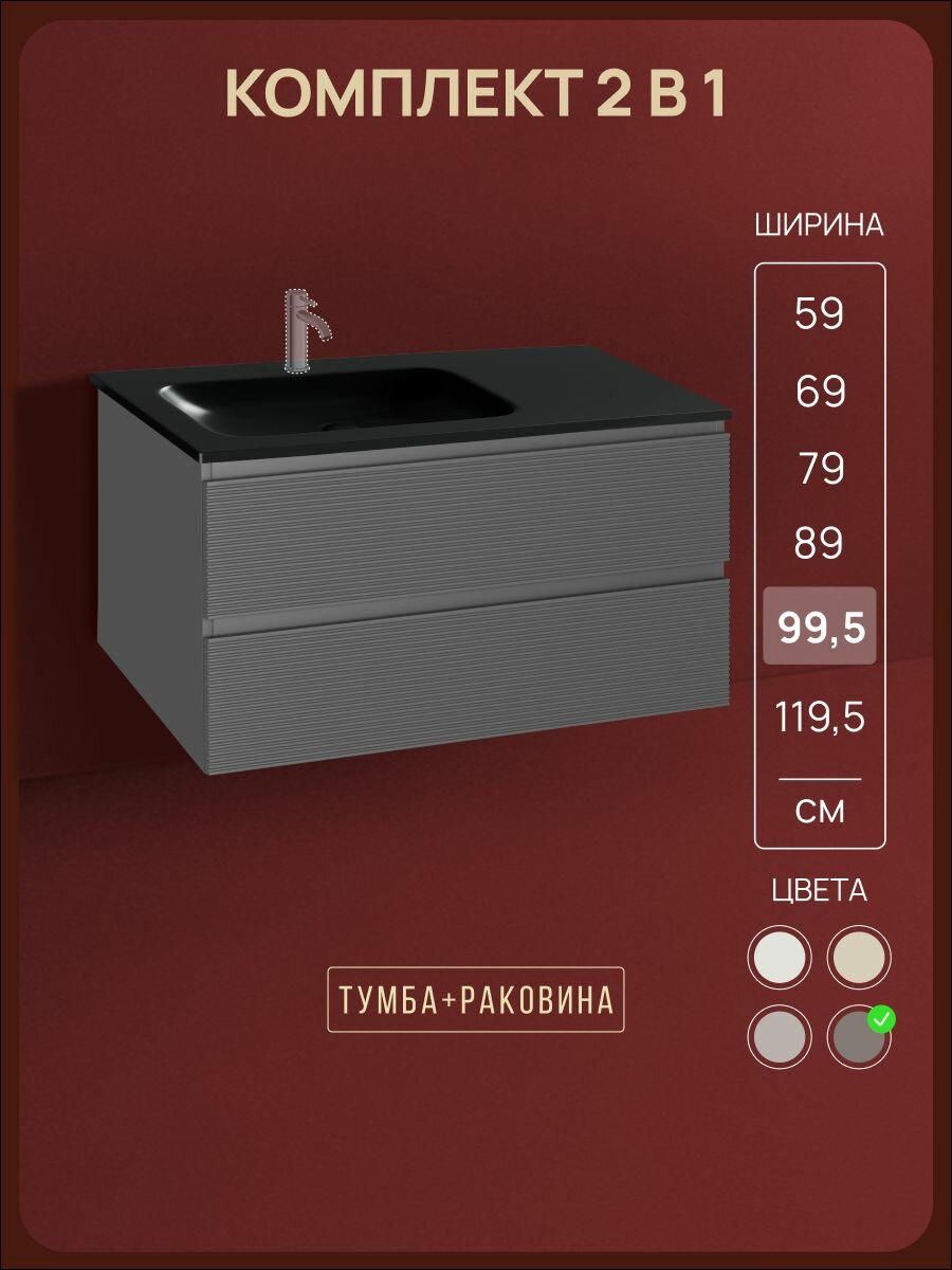 Тумба с раковиной Sancos Фолк (Folk) FL100LGS, 99,5 см, темный серый/черный матовый, CN7014MB
