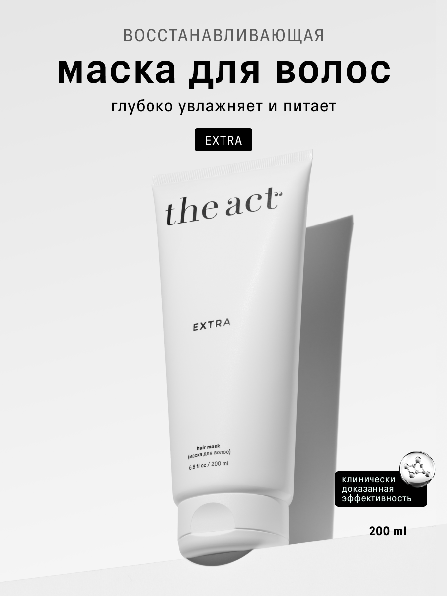 Маска для волос восстанавливающая The Act серия EXTRA, 200 мл