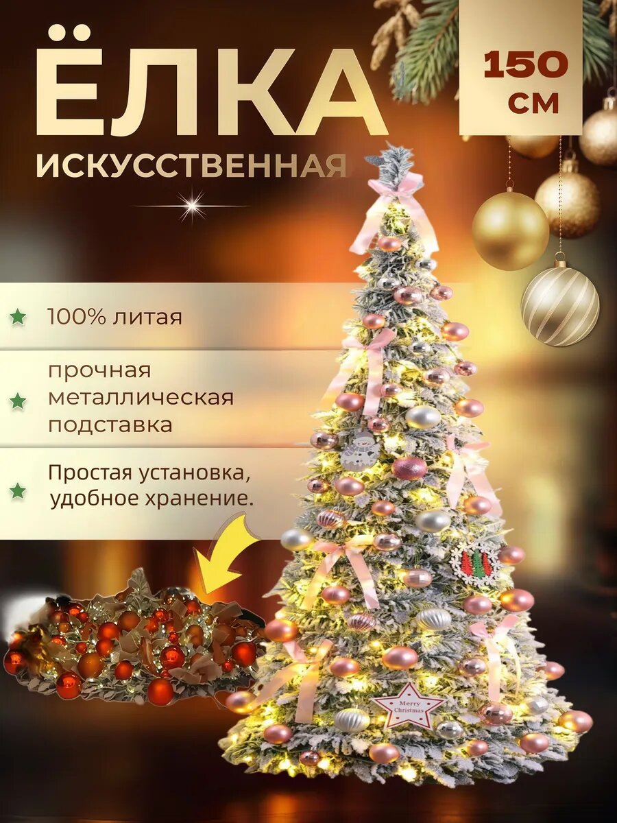 Елка искусственная напольная из ПВХ, заснеженная с подсветкой, шары и звезды, белая, 150 см