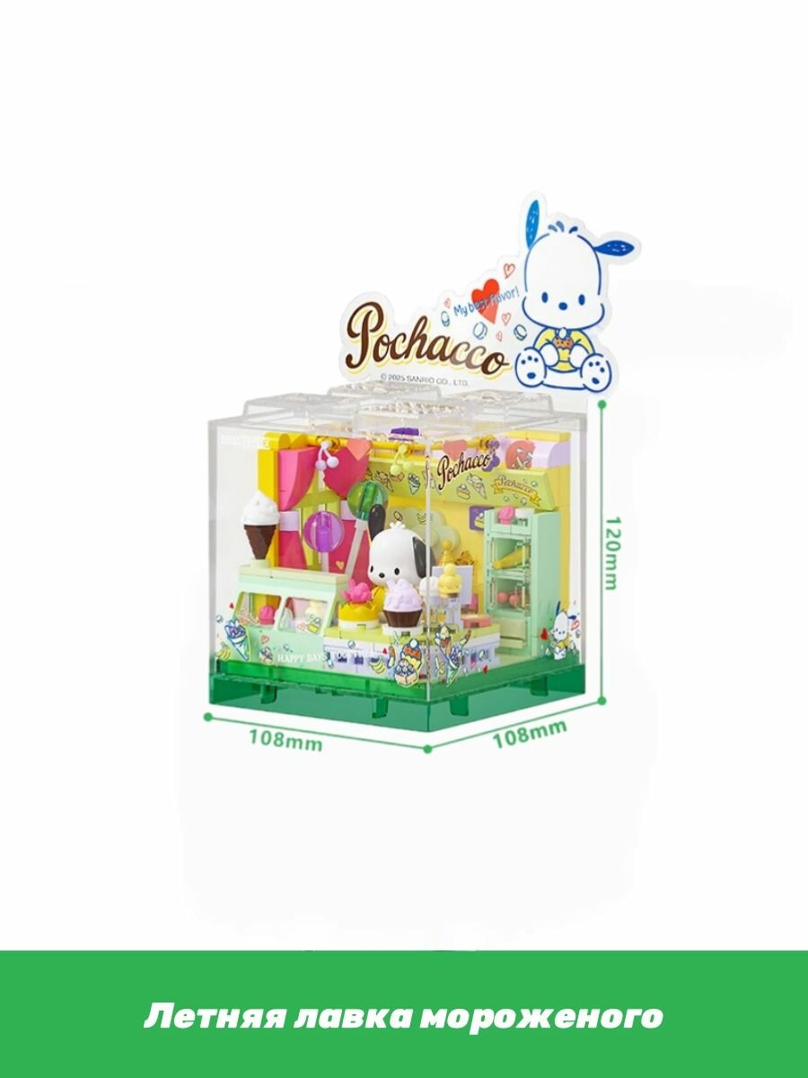 Конструктор Очаровательные магазинчики Sanrio (серия сборных мини-домиков)