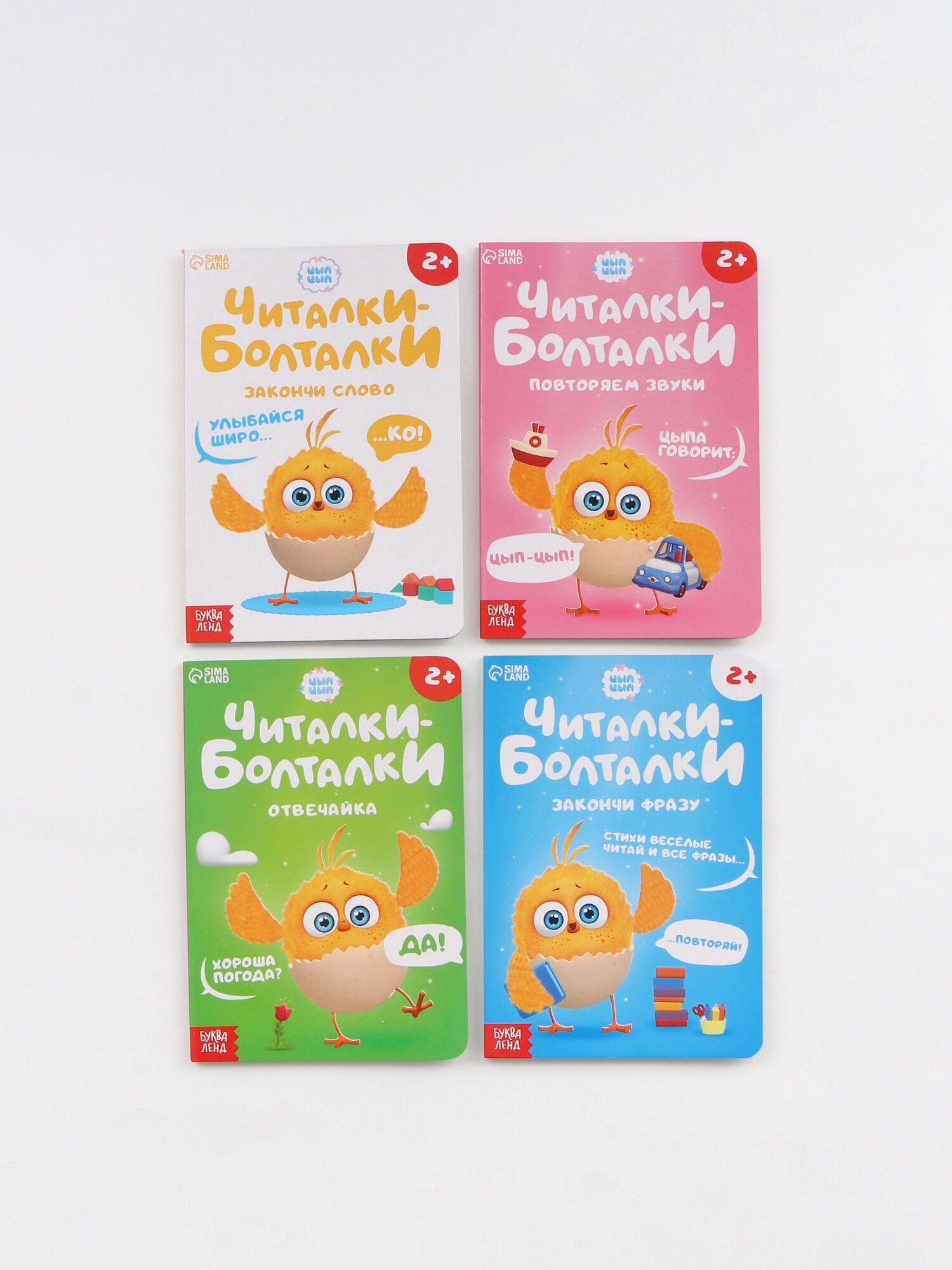 Набор картонных книг «Стихи-болтушки. ЦЫП-ЦЫП», 4 шт. по 10 стр, А5