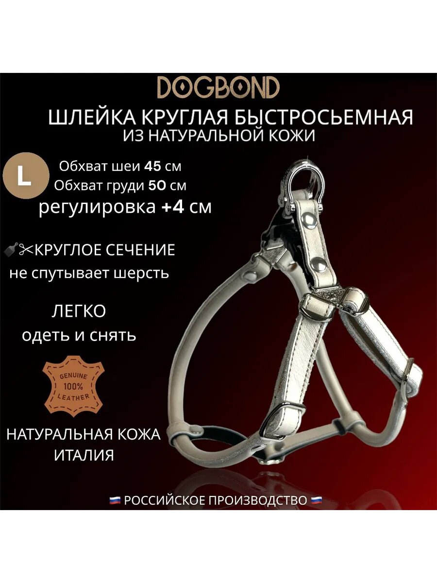 Шлейка Dogbond для шпица круглая из кожи быстросъемная