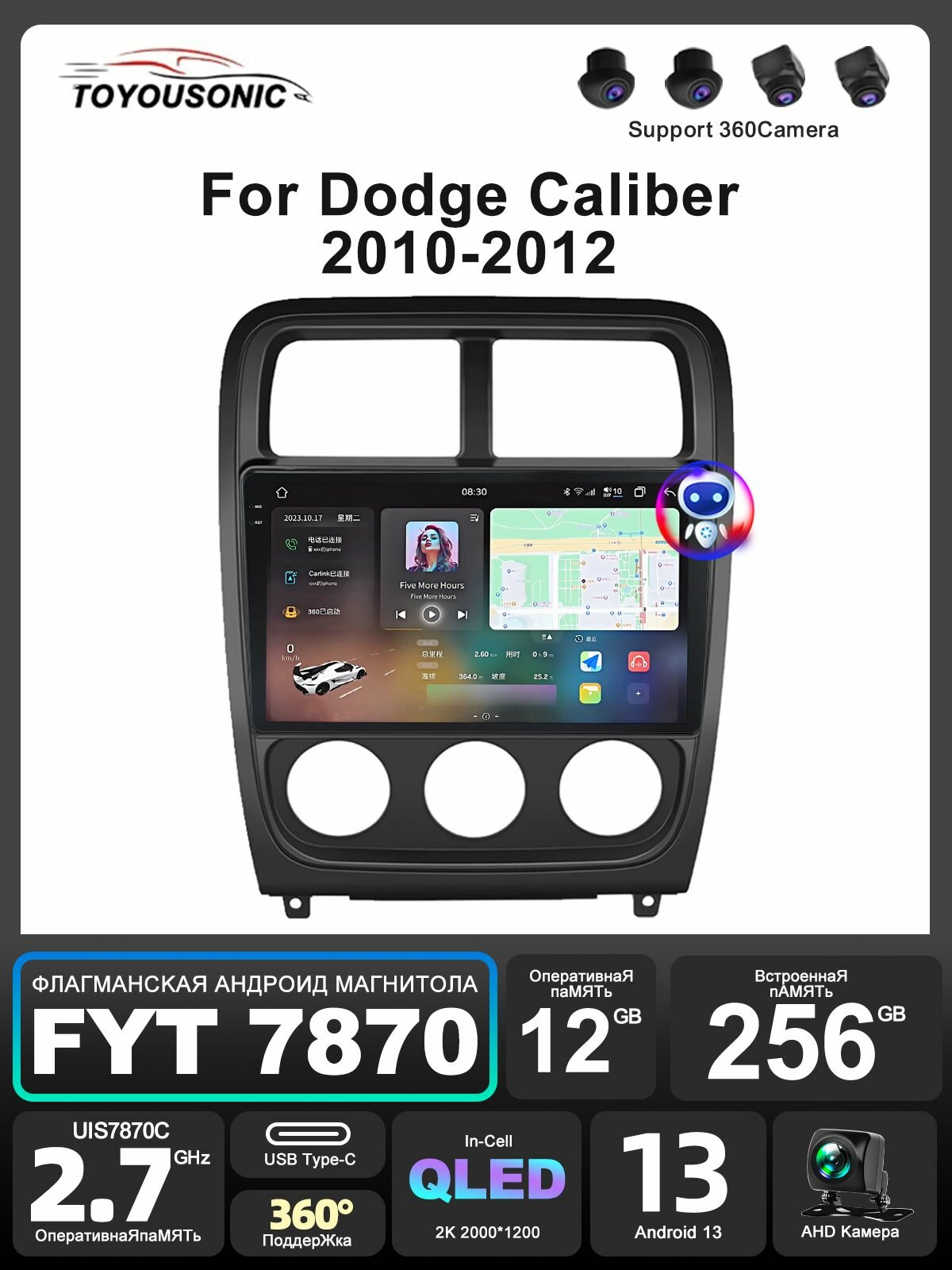 Магнитола для Dodge Caliber 2010-2012 Android 13, Универсальная автомагнитола 2din 10 дюймов 12+256Гб 8 ядерный процессор,2K-QLED экран, Carplay, автозвук DSP,4G, FYT-7870S, TDA7851