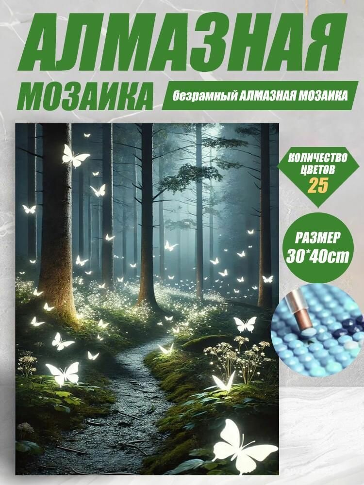 Алмазная картина, 30х40 см, инкрустация стразами, без рамы, пейзаж/декоративный подарок.