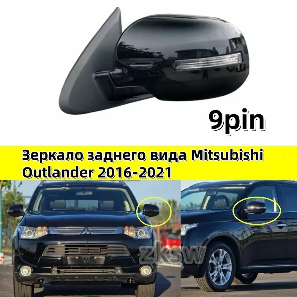 YIYIGE Зеркало заднего вида Слева, арт. ZK3323Зеркало заднего вида Outlander