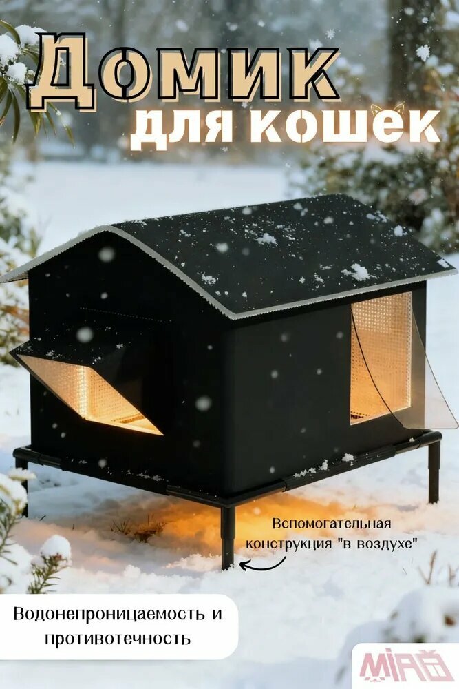 Колыбель для бездомных кошек на зиму