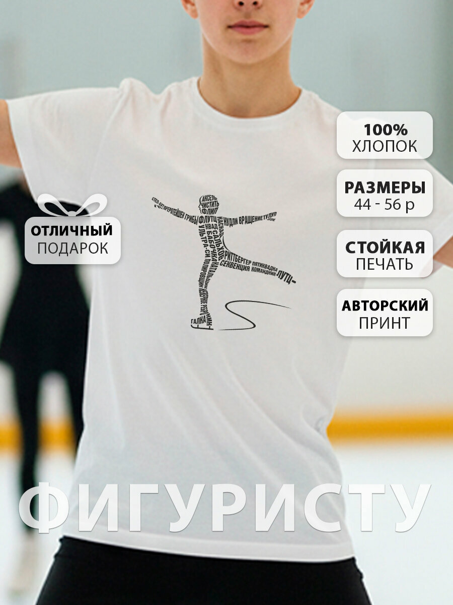 Футболка Фигурист