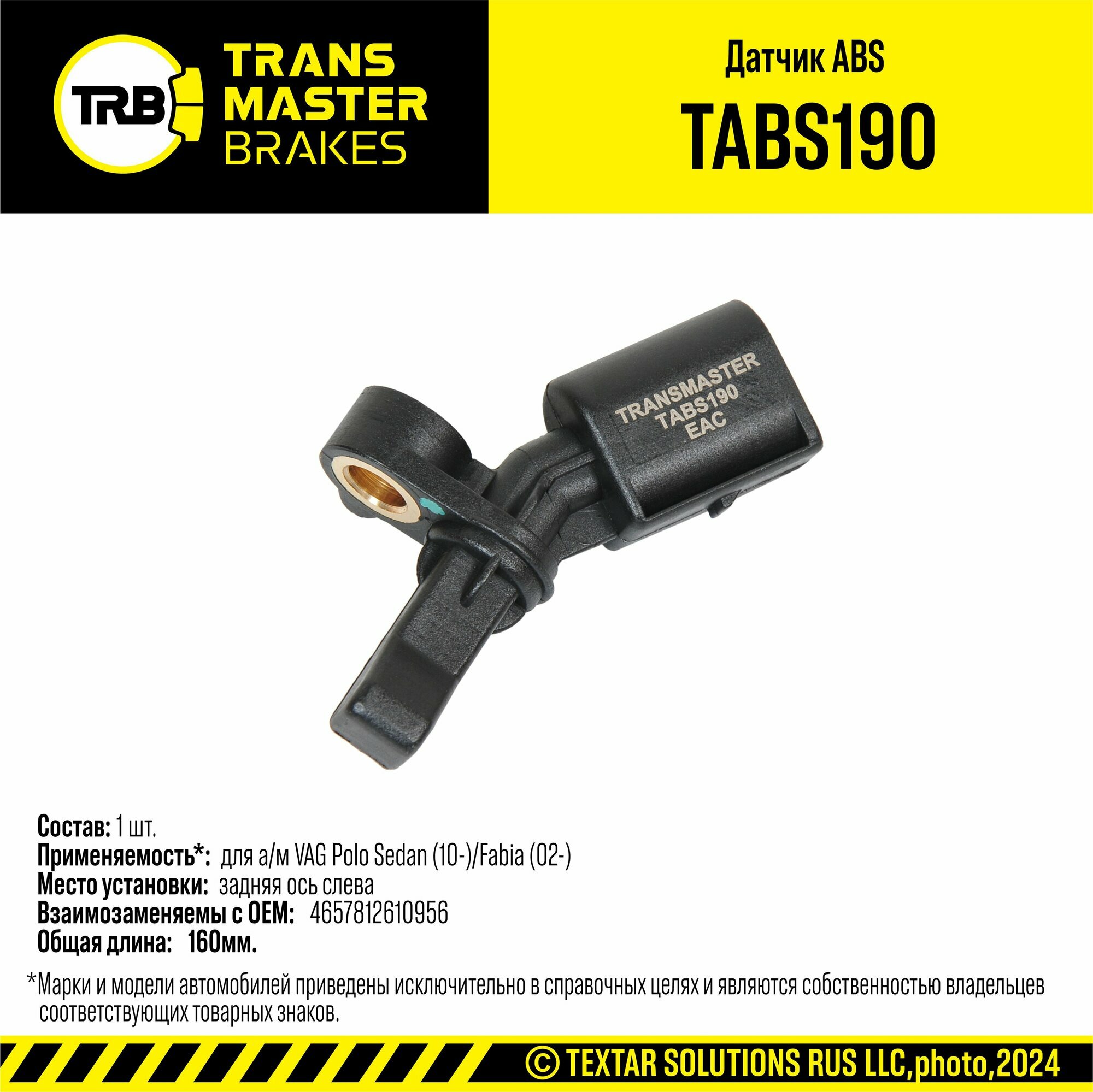 Датчик ABS для а/м VAG Polo Sedan (10-)/Fabia (02-) задний левый 6Q0 927 807 B , TRANSMASTER TABS190