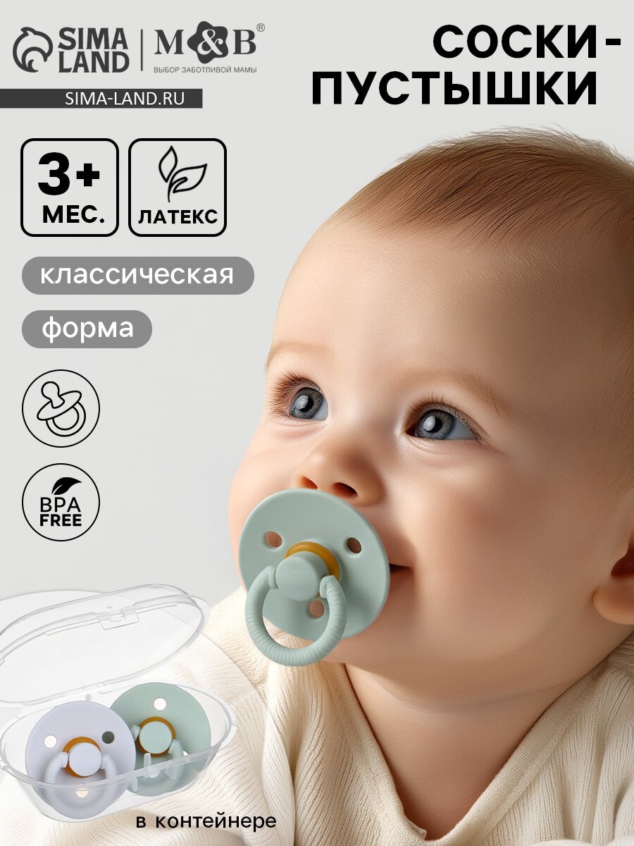 Соски-пустышки, от 3 мес, латекс, классические, в контейнере, набор из 2 шт, зелёный/серый, M&B