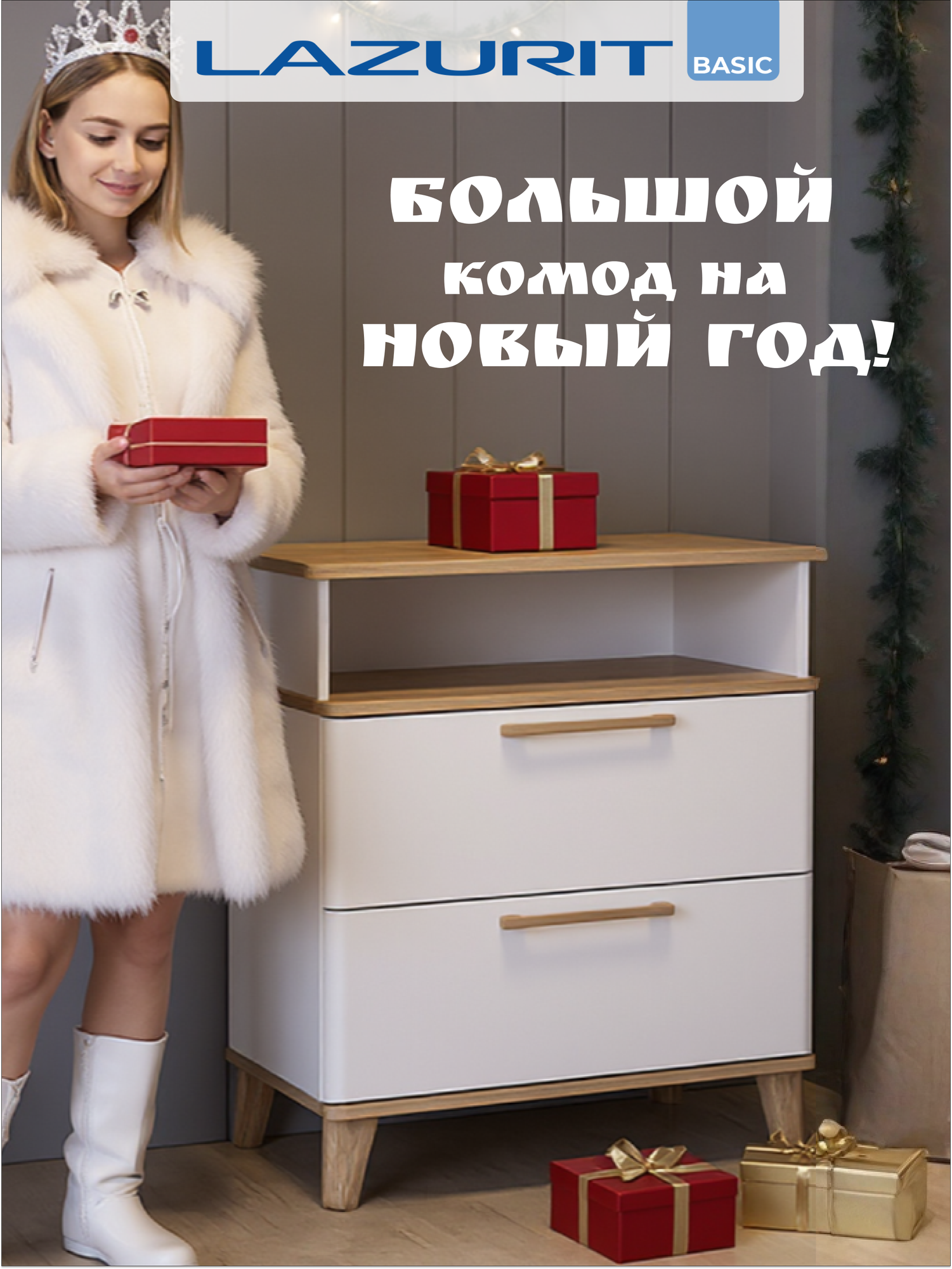 Комод для одежды большой с ящиками Lazurit Кассия белый в прихожую спальню высокий на ножках под телевизор 80х88х49см