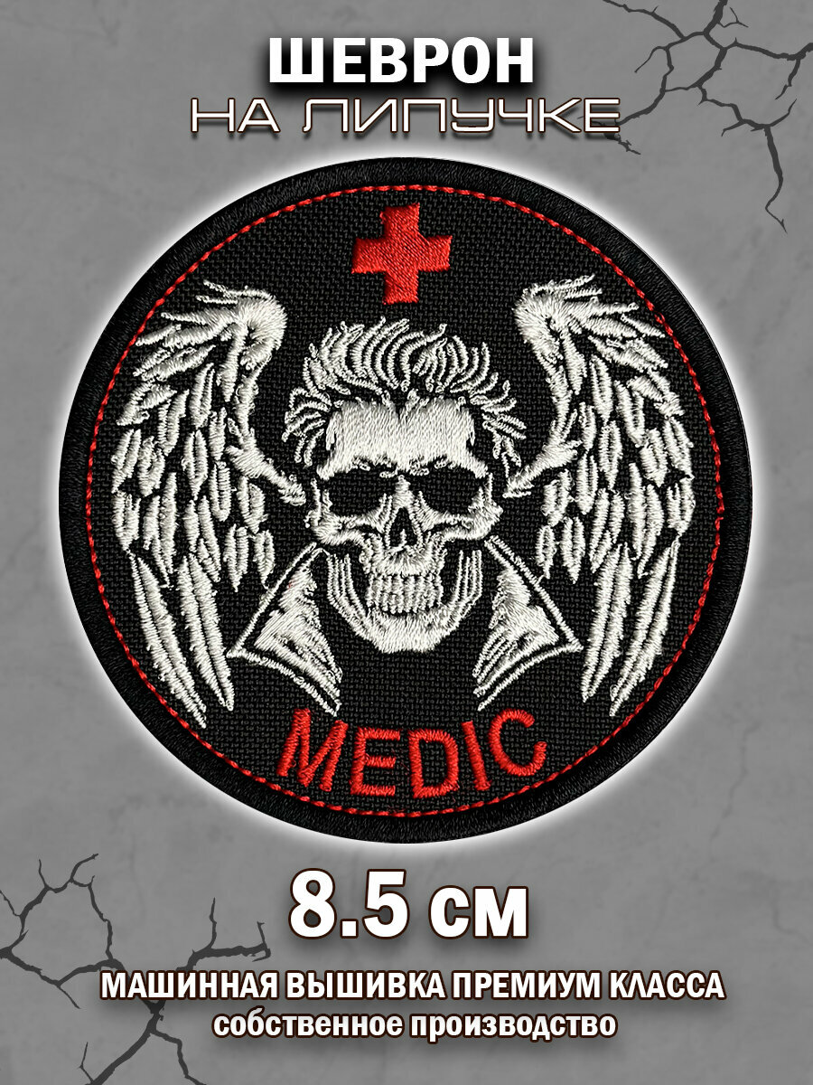 Шеврон на липучке Медик Череп 8,5 см