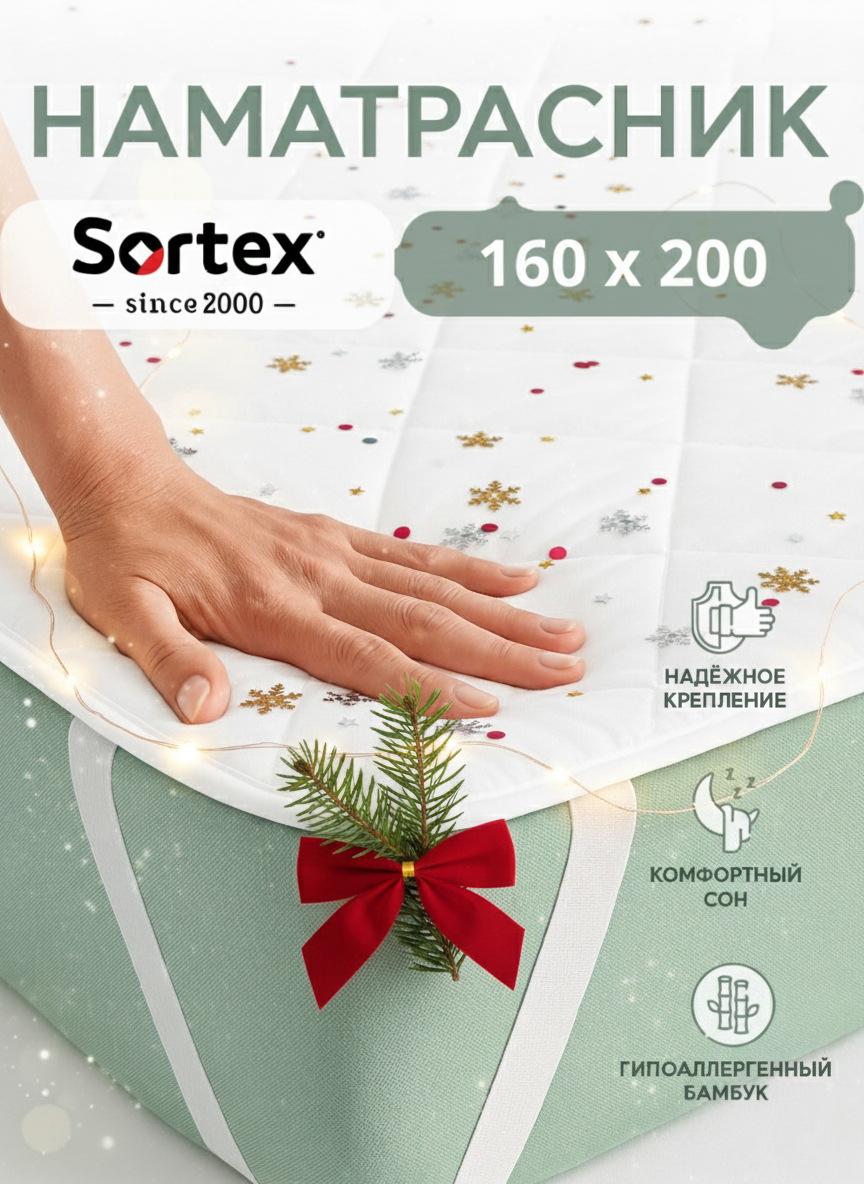 Наматрасник 160х200 на диван и кровать