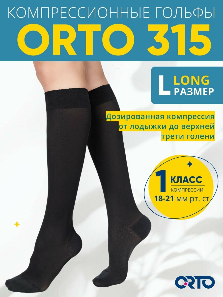 Гольфы женские полупрозрачные с закрытым мыском ORTO 315 L, LONG, Черный