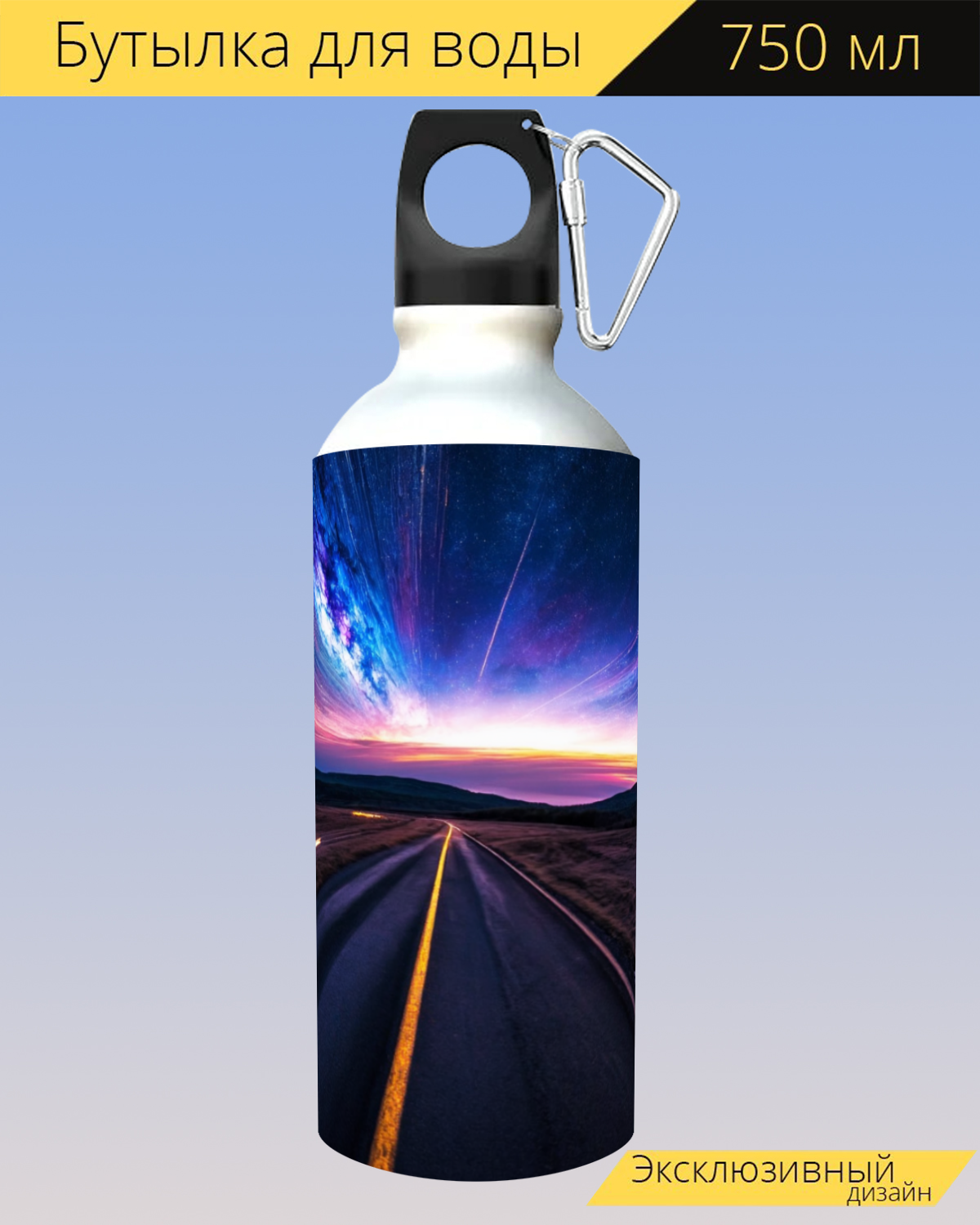 Бутылка фляга для воды "Космос в стиле люминизм, феерические пейзажи с линиями энергии, динамика и живость" 750 мл. с карабином и принтом