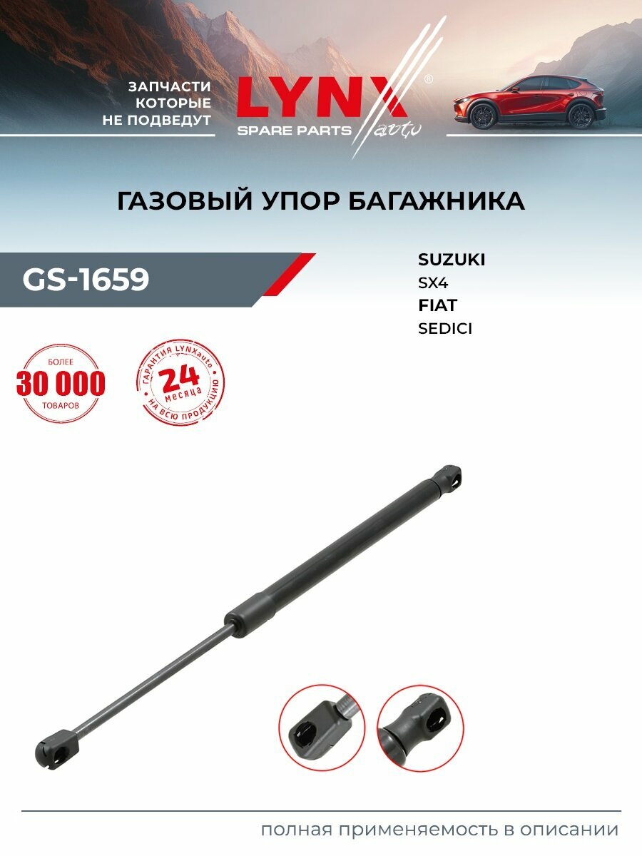 Газовый упор багажника для SUZUKI SX4 / FIAT SEDICI / LYNXauto GS-1659
