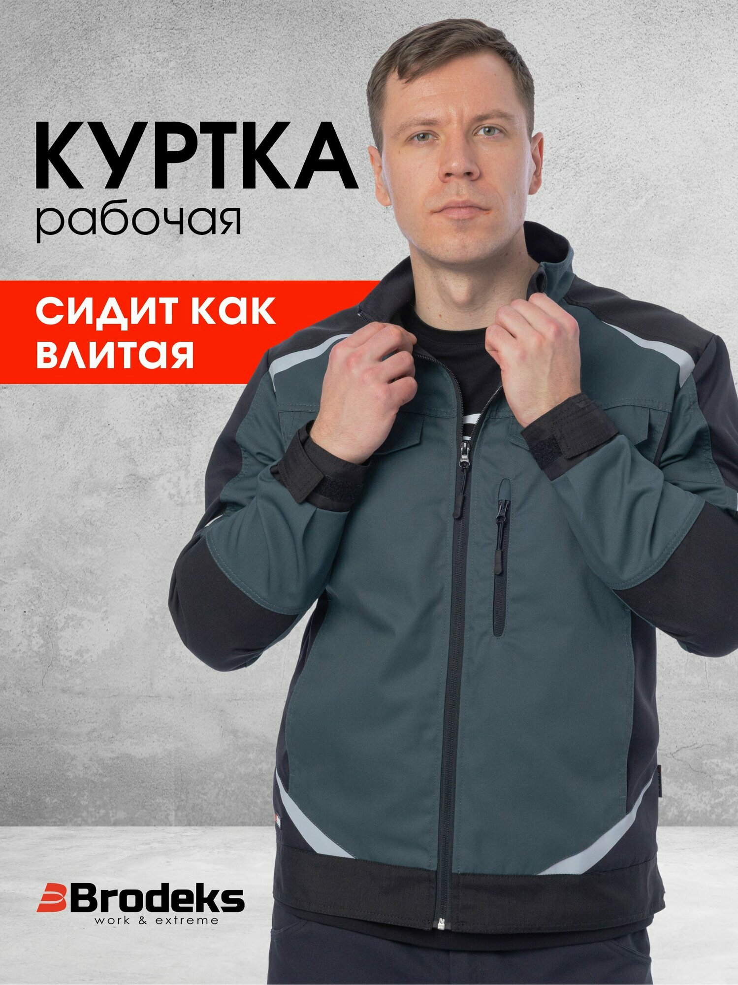 Куртка рабочая мужская, спец одежда ИТР для профи, Brodeks KS202