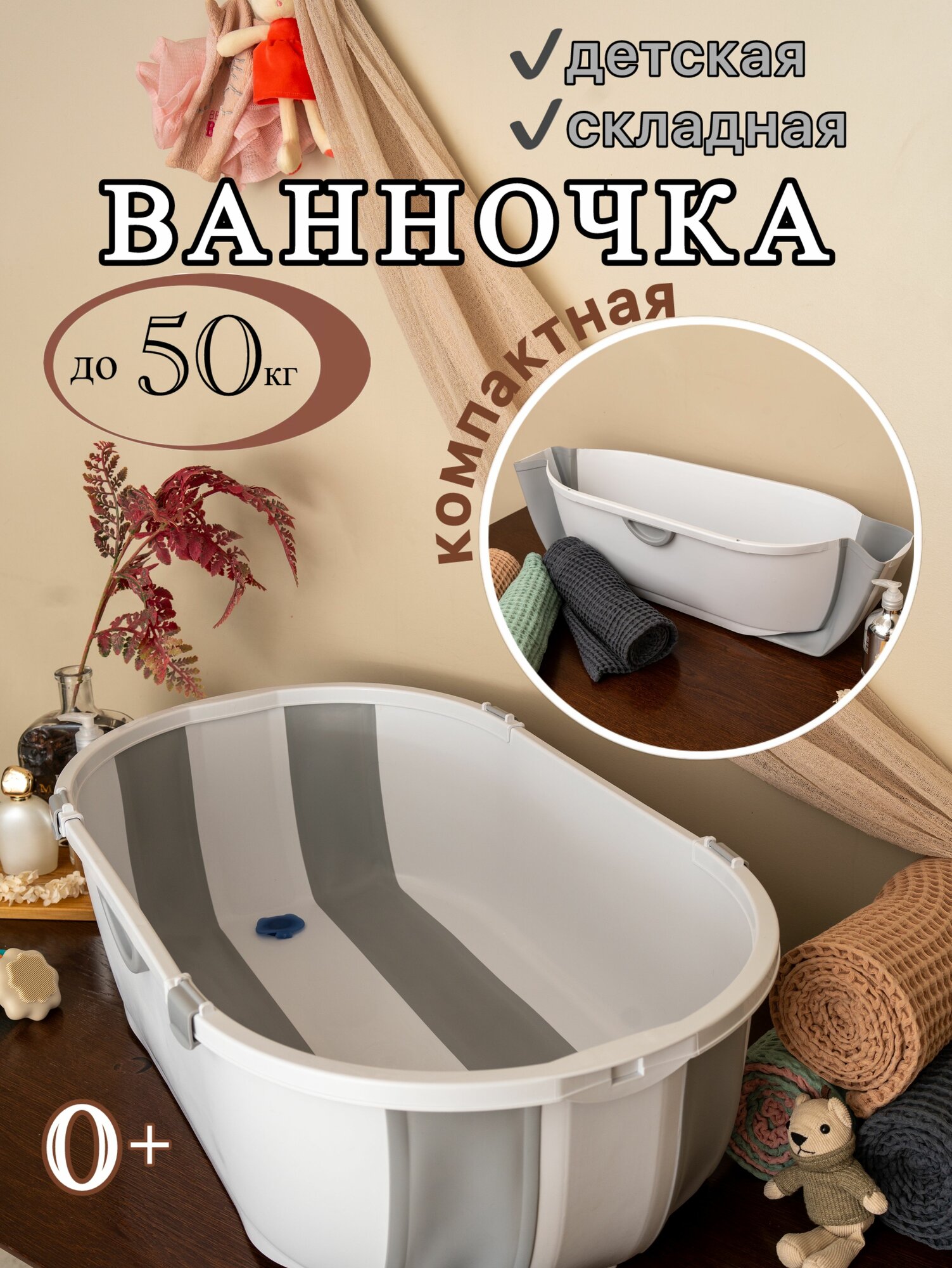 Большая складная ванночка для купания детей с рождения, компактная, объем 60 л, 0+