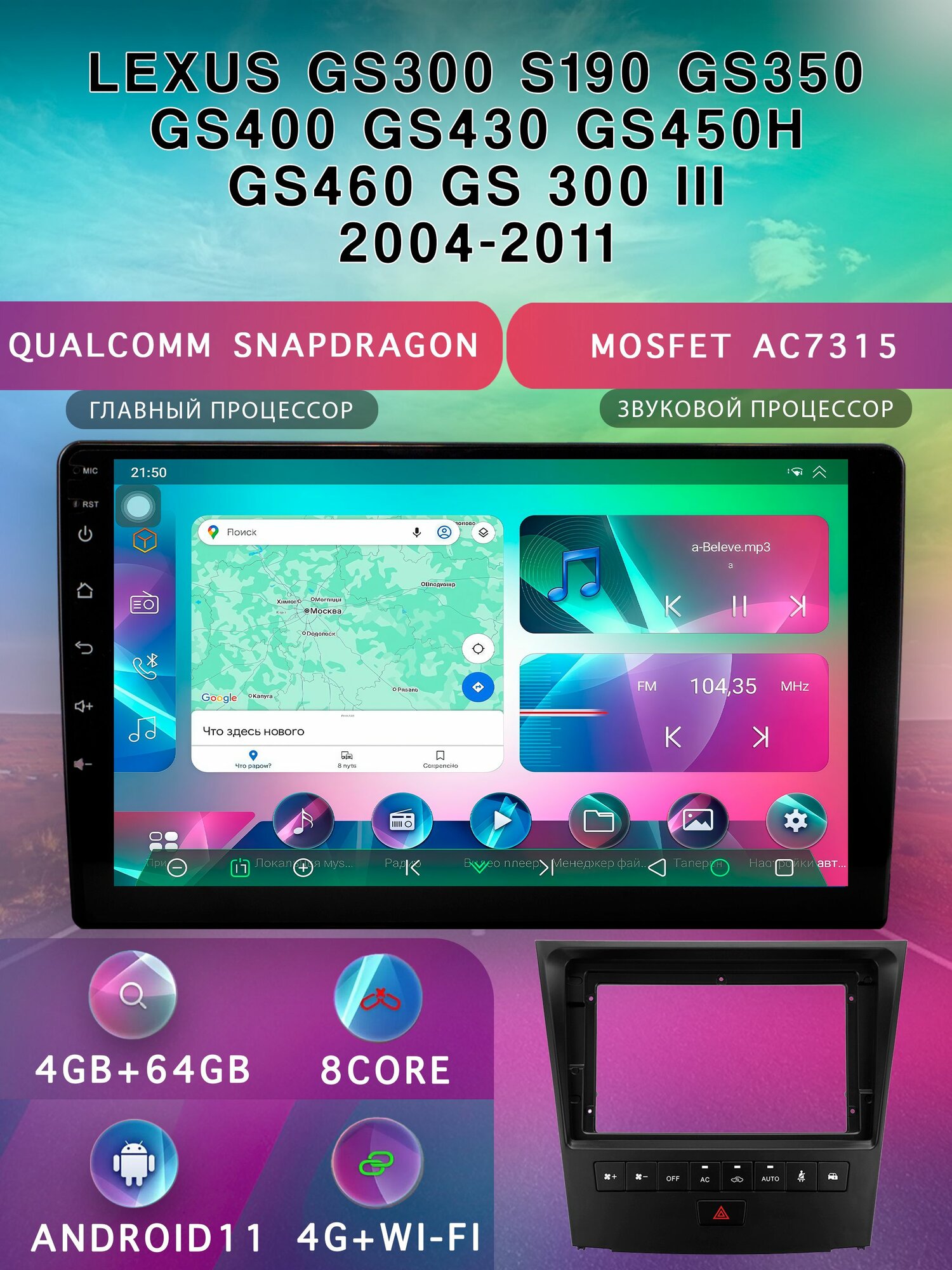 Автомагнитола Multimedia Factory X661/4+64/Lexus GS300 S190 GS350 GS400/Лексус магнитола Android 11/1din головное устройство мультимедиа