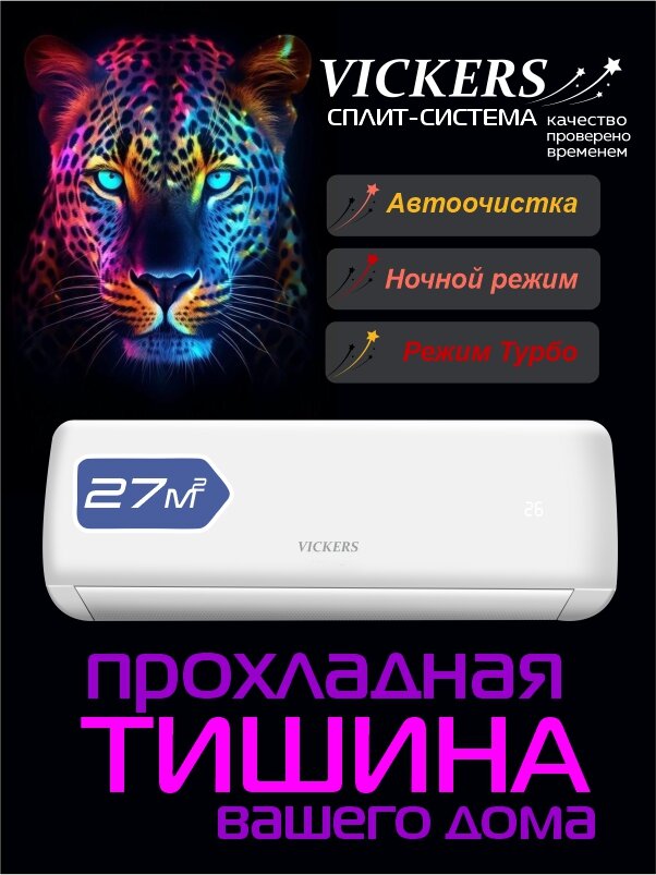 Сплит-система 9 Vickers VCH-09HE Rook on/off бытовой кондиционер до 27 м2, охлаждение/ обогрев
