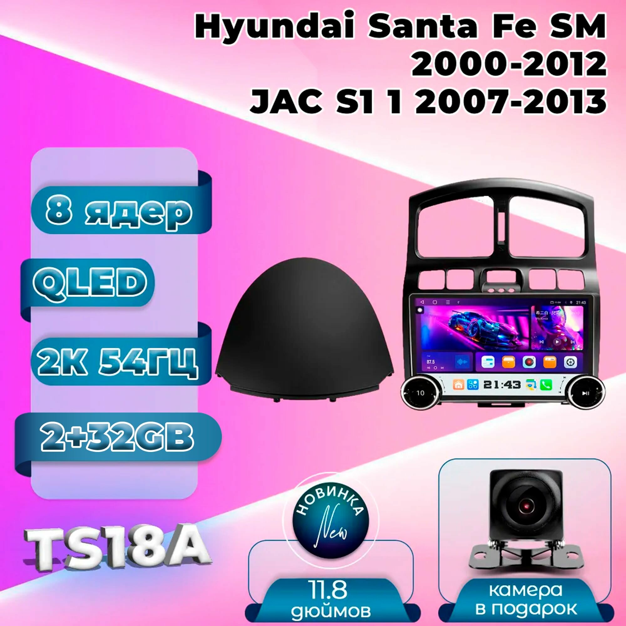 Штатная автомагнитола TS18A/2+32GB/ Hyundai Santa Fe JAC S1/ Хендай Санта Фе/ Джак С1 Як С1/ Магнитола Android 10 2din Головное устройство Мультимедиа