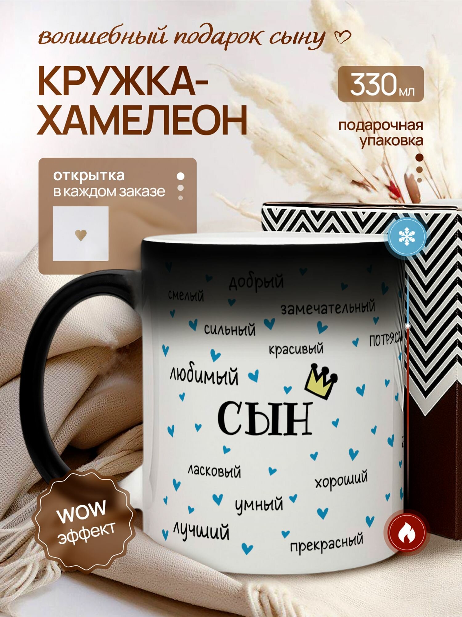 Кружка хамелеон для чая и кофе подарок с приколом, принтом и надписью "Комплименты сыну"