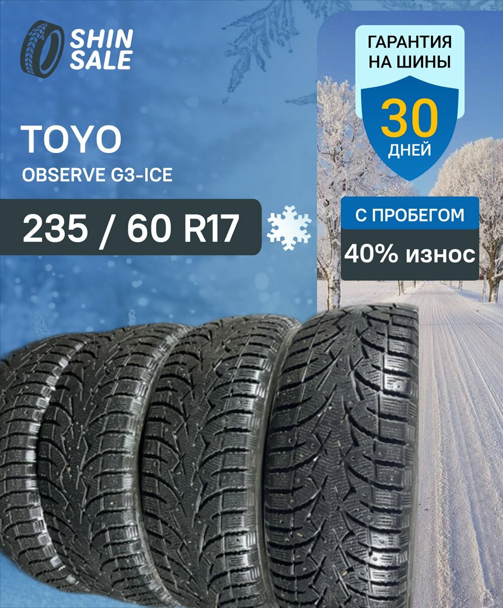 Зимние БУ шины шипованные Toyo Observe G3-Ice 235/60 R17 40.0% износ T0164057