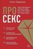Книга "Про секс"
