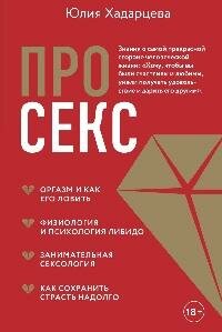 Книга "Про секс"