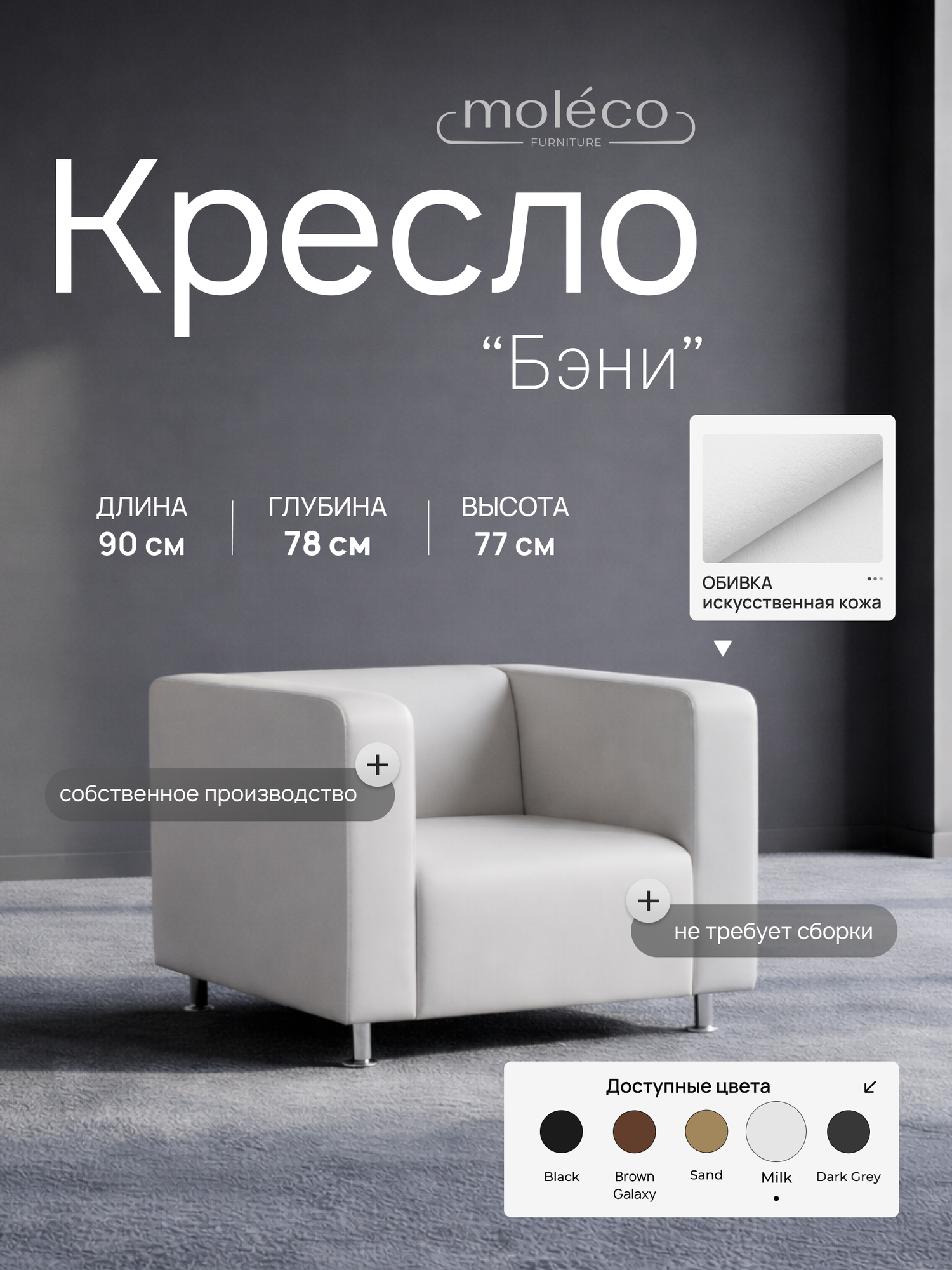 Кресло для Офиса Бэни 90х78х75см Белый цвет Искусственная кожа