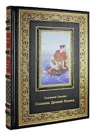 Книга "Сказания Древней Японии"