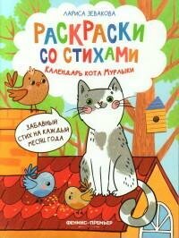 Книга "Календарь кота Мурлыки"