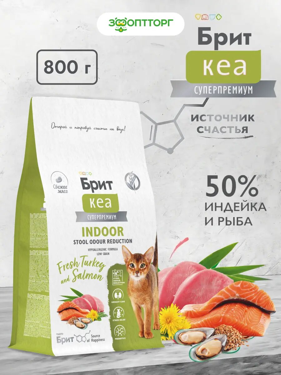 Сухой корм Brit Care Indoor Stool Odour Reduction для взрослых домашних кошек Индейка и лосось, 400 г х 2 шт.