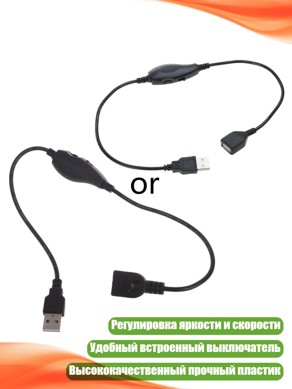 USB-кабель с выключателем