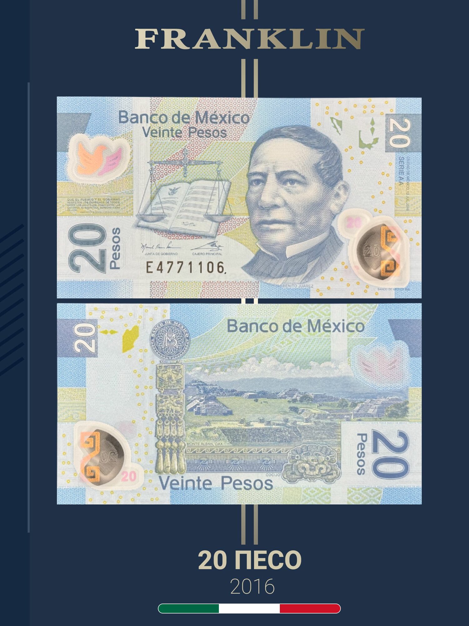 Банкнота Мексика 20 песо 2016 год (UNC) Pick 122 Полимер