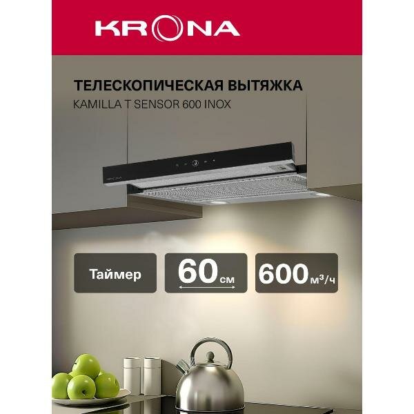 Вытяжка встраиваемая в шкаф Krona KAMILLA T SENSOR 600 Inox