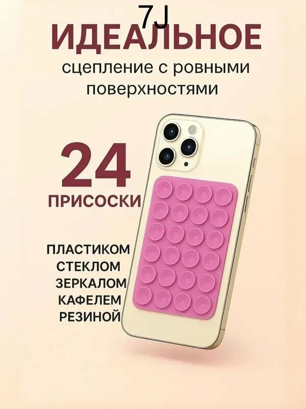 Присоска для телефона ; держатель на присоске для мобильного телефона ; липпер розовый