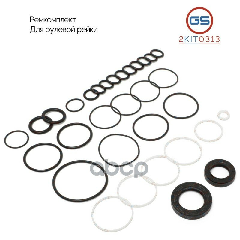 Ремкомплект рулевой рейки AUDI 100 1990-1994 GS арт. 2KIT0313