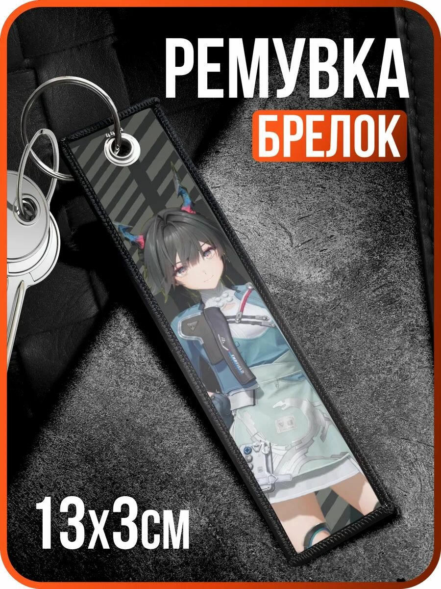 Брелок ремувка Arknights Endfield Чень Цяньюй