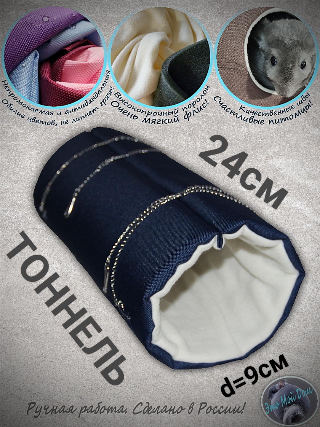 Тоннель для грызунов, крыс, мышей белок, ласок, поссумов, бурундуков, сирийских хомяков