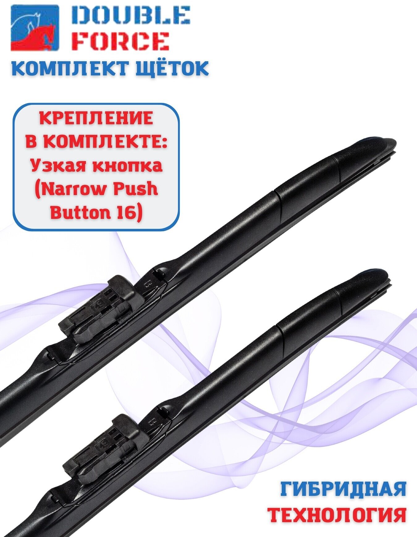 Щетки стеклоочистителя Double Force для Skoda Octavia III (A7) 2013 - 2020 (комплект 600/450 мм. Push Button16mm)