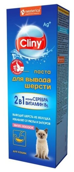 Паста Cliny для вывода шерсти со вкусом лосося для кошек, 75мл