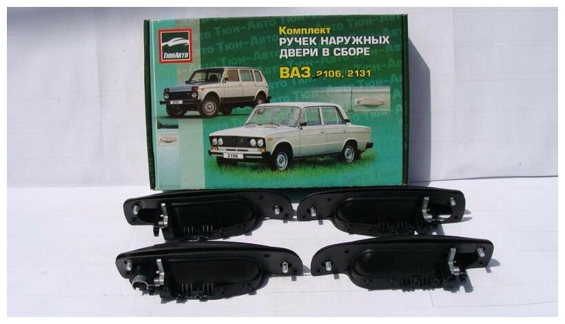 Ручка двери для ВАЗ 2101, 06 евро некрашеная 4 шт. Тюн-Авто