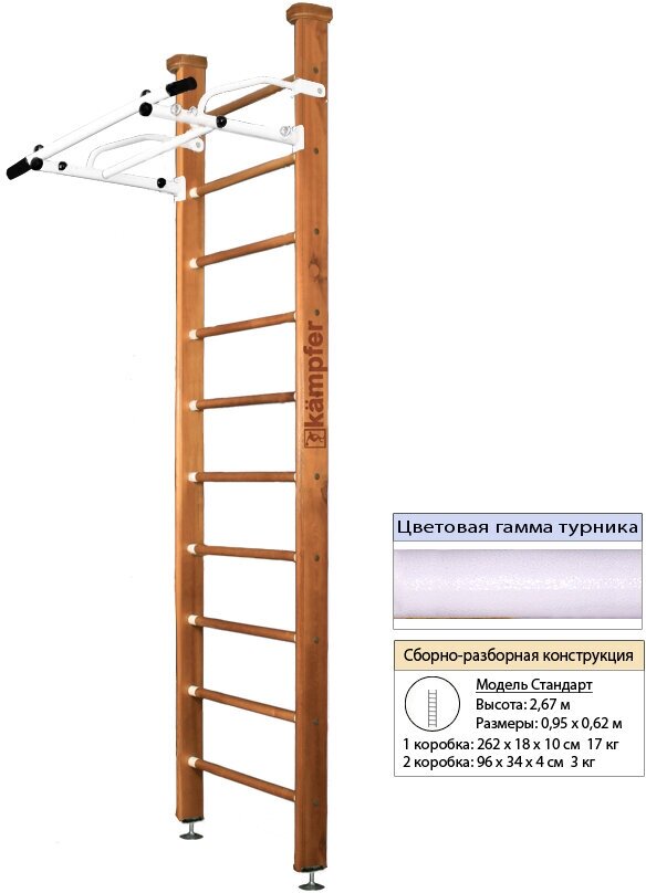 Шведская стенка Kemfer Swedish Ceiling (№2 Ореховый Стандарт белый антик турник)