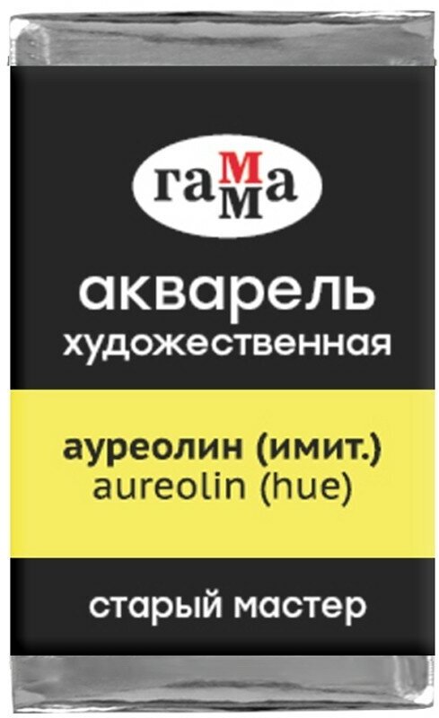 Акварель Ауреолин (имит.) Старый Мастер, артикул 200521157