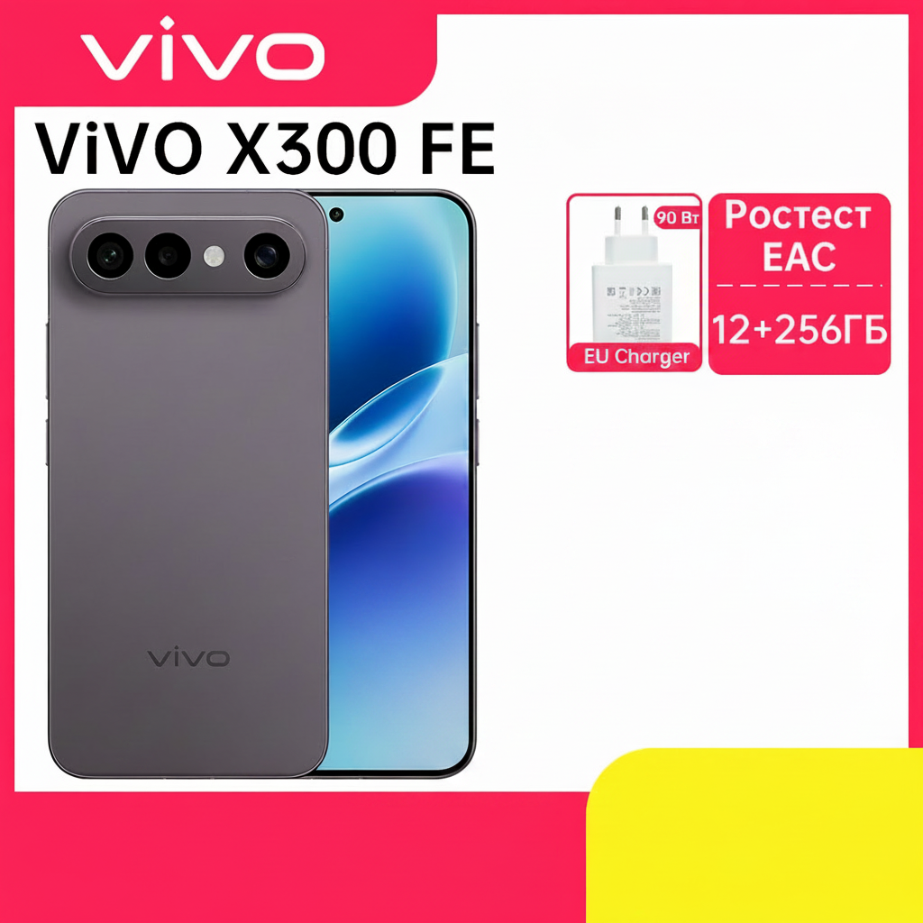 Смартфон Vivo X300 FE, 12/256ГБ