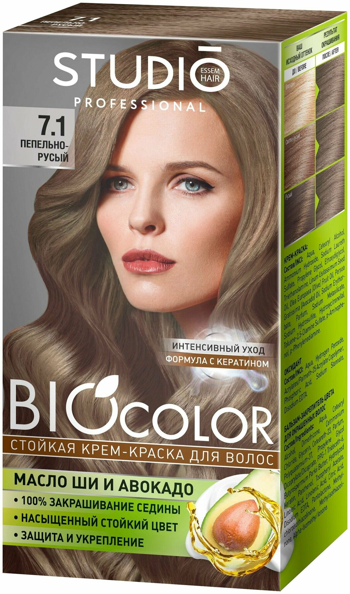 Studio Professional Essem Hair Крем-краска стойкая для волос BioColor, тон 7.1 Пепельно-русый, 50/50/15 мл