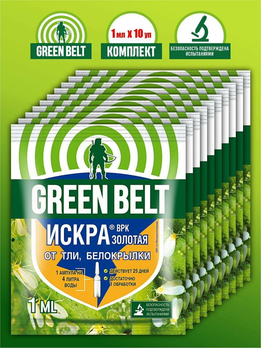 Комплект Искра Золотая от тли, белокрылки 1 мл. х 10 шт.